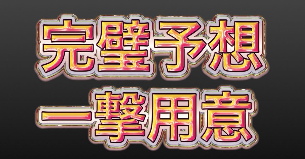 🔥🔥宇都宮7r 2245《完璧予想一撃用意》🔥🔥｜🔥競艇予想🔥競輪予想👑脳汁王子👑