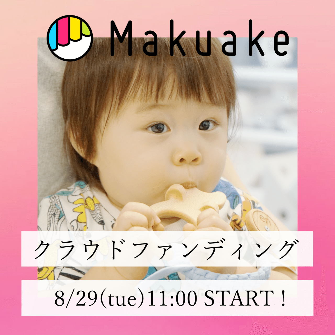 クラウドファンディングスタートまで2日となりました⏰ 🕊 Makuake 🕊 ・8/29（火）11:00 スタート ・プロジェクトページ👇 https://www.makuake.com ...