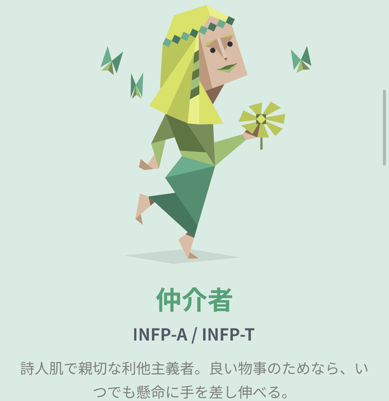 知れば知るほど楽しいMBTI｜deppppa