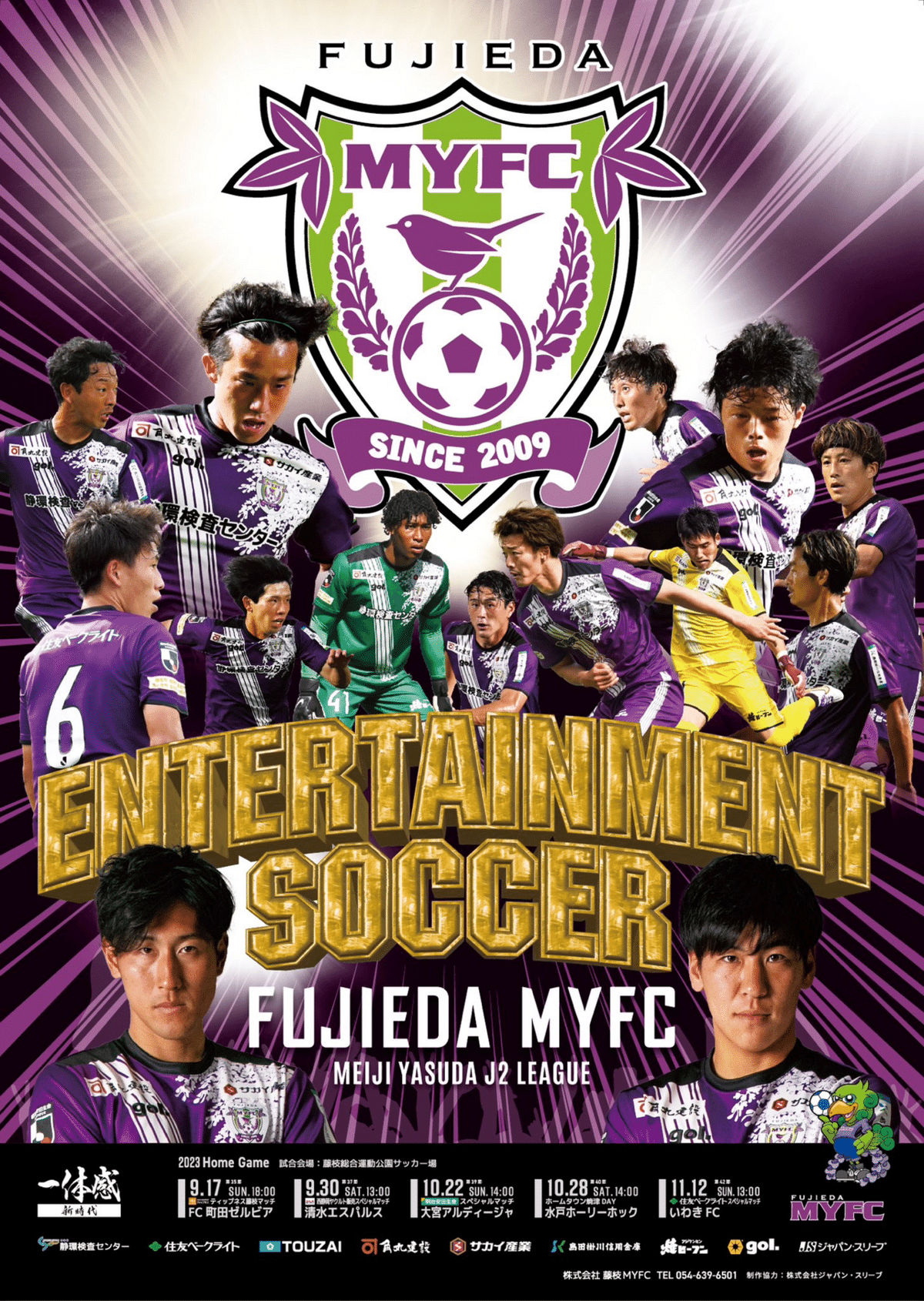 初心者必見🔰ここがいいぞ！！藤枝MYFC 〜今からでも間に合うサポーターへの道〜｜ひろ