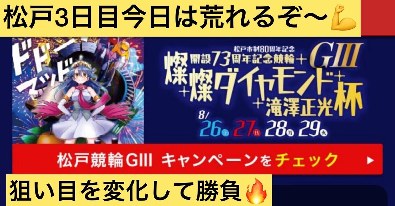 別府モーニング☀️に更新しました ️参考に😃松戸は昨日1r1 4 7で340倍🎯的中あとはそれなりに🎯的中してまずまず👌今日も狙って行きます
