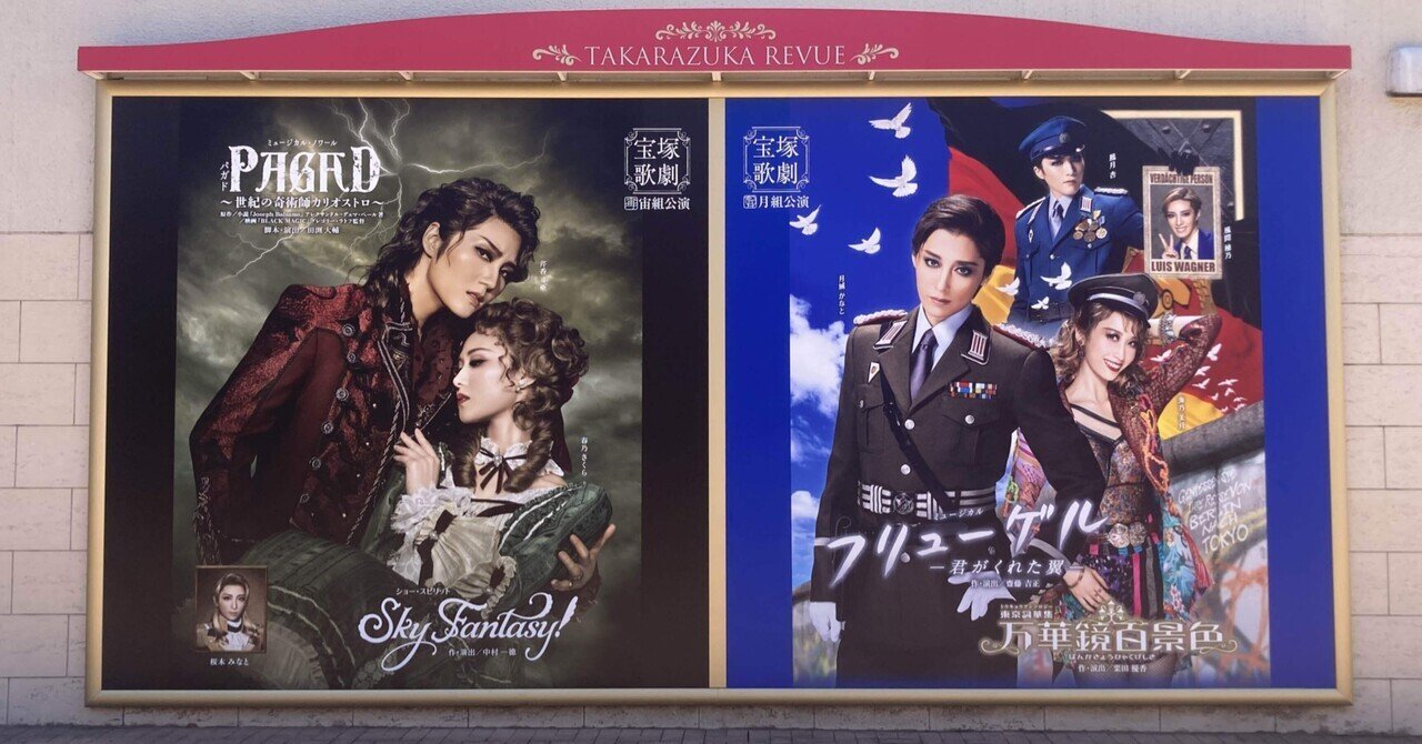 【宝塚観劇記録】月組・絶景かなじゃない、絶景やん、です｜Poccha
