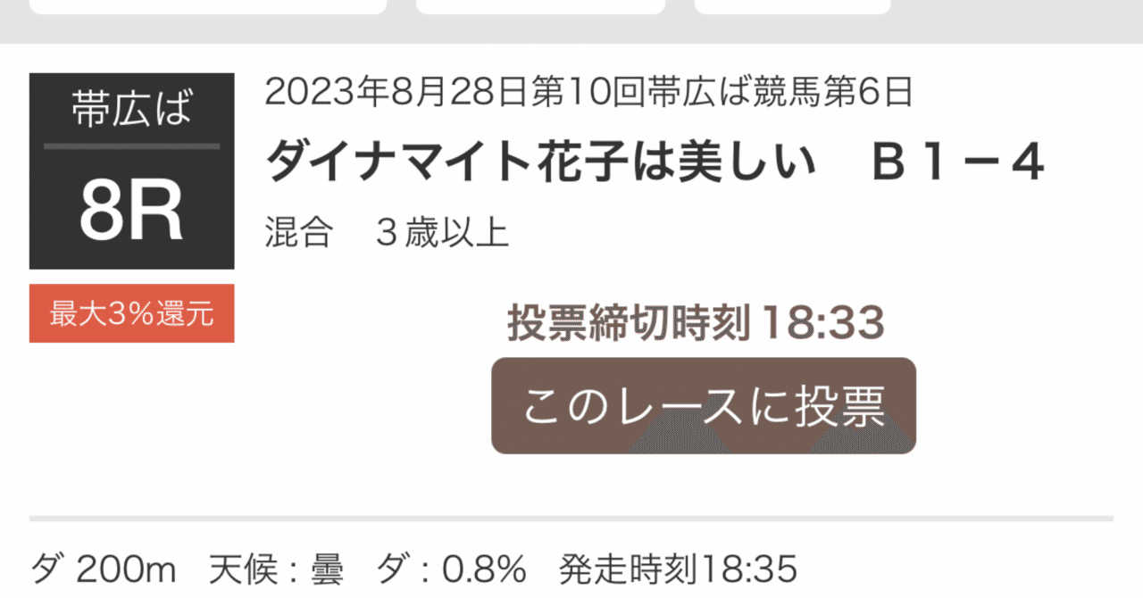 ばんえい8R｜ばんすけ