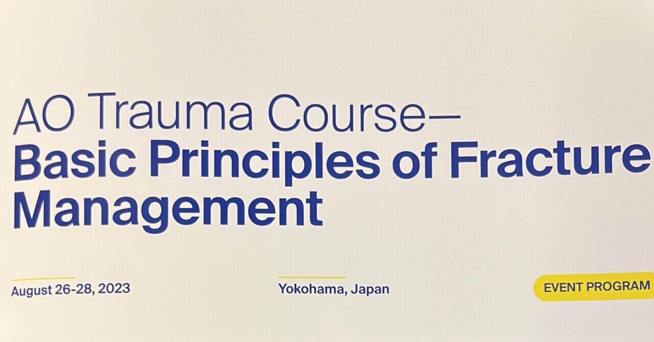 AO Trauma Course—Basic Principles of Fracture Management 2023年8月を受講して来 ...