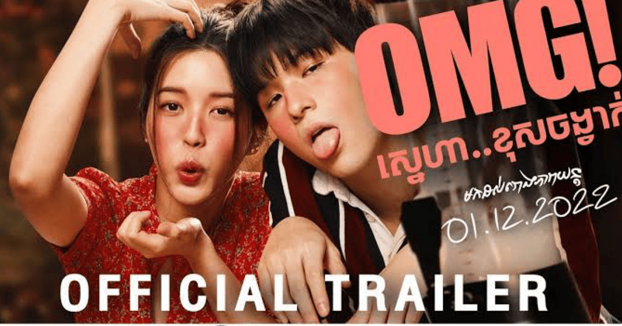 「omgオー•マイ•ガール」タイラブコメ映画、ポップで楽しいけど切ない｜タンブラーさん
