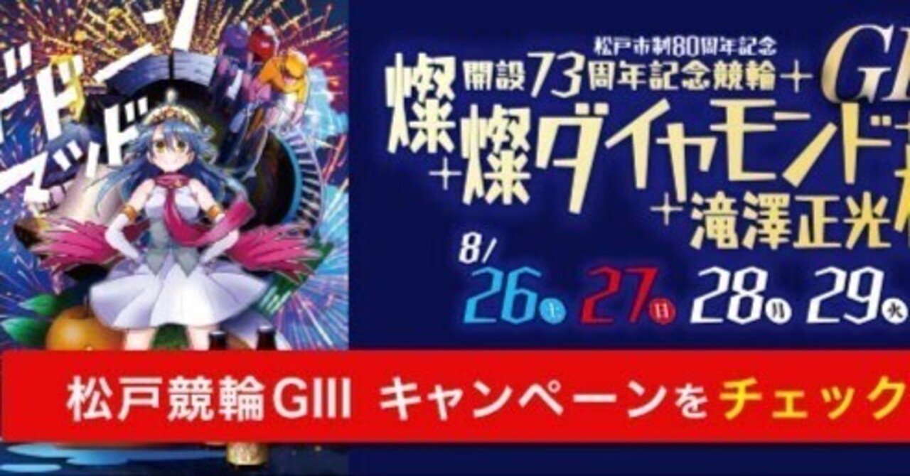 松戸G3ナイター記念競輪 最終日 決勝12R ｜A-KTO
