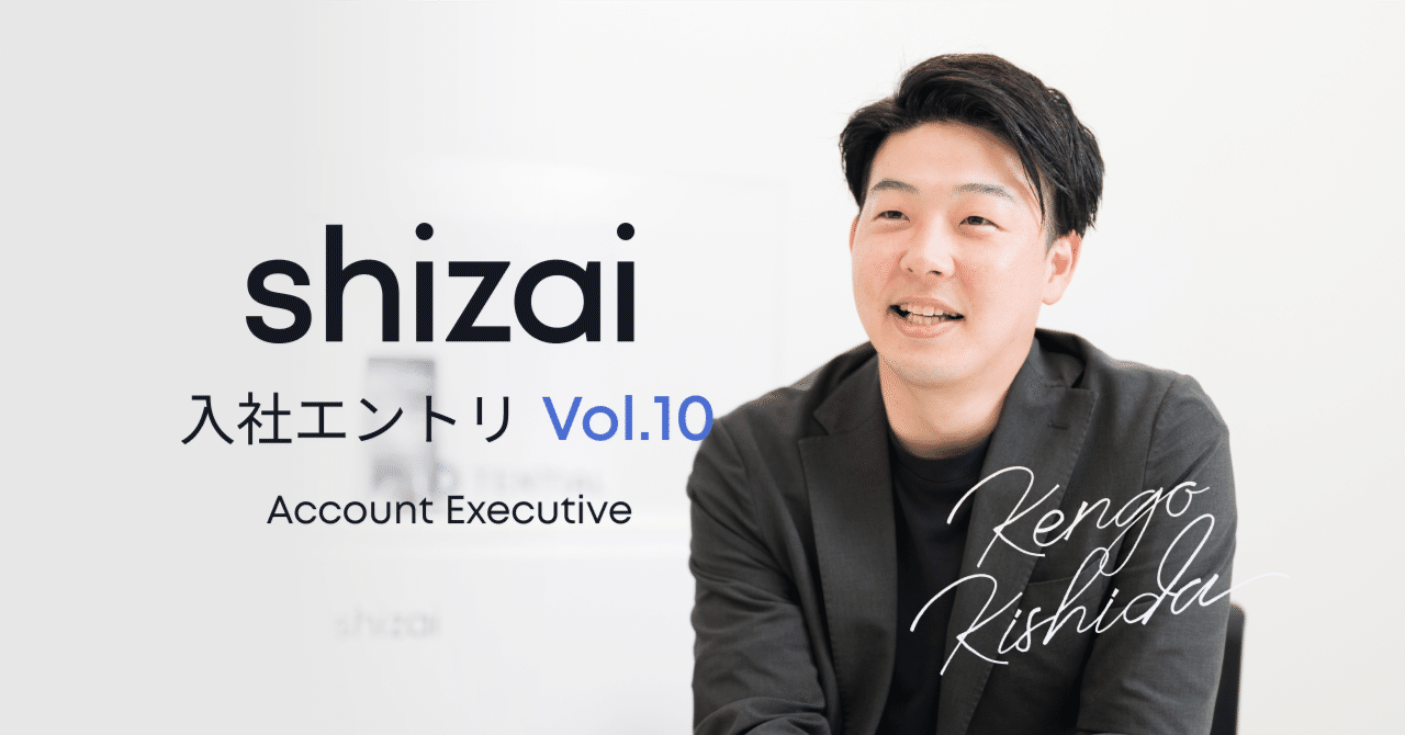 入社3ヶ月前に第一子誕生！体育会系営業マンがshizaiに転職を決めた話｜shizai note編集部