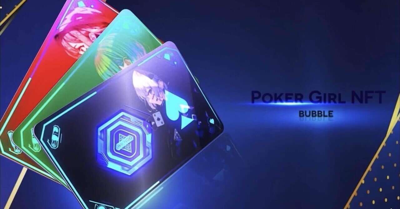 Poker Girl NFTに賭けた想い｜バブル@Poker Girl NFT