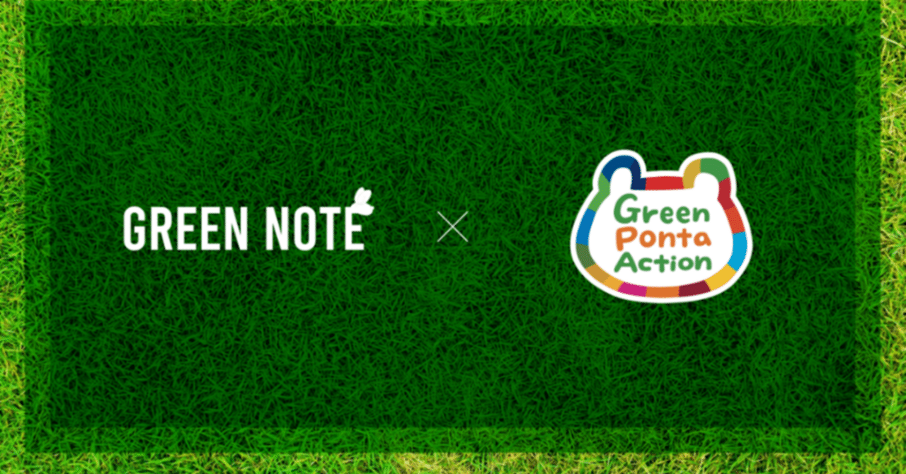 新アクション「アンケート」追加！｜Green Ponta Action（GPA）