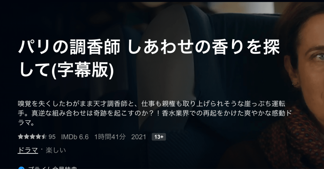 調香師のリアル〜「パリの調香師 しあわせの香りを探して」鑑賞記〜｜yusuke masaki