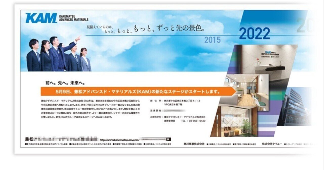 会社統合に関する告知の広告制作です。｜アークラアスAQLASS【集客のためのデザインワークやってます】