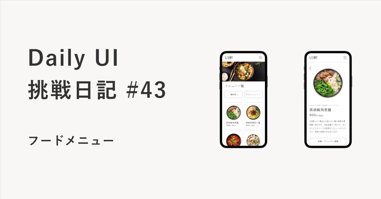 Daily UI 挑戦日記 #43日目｜カンデラ