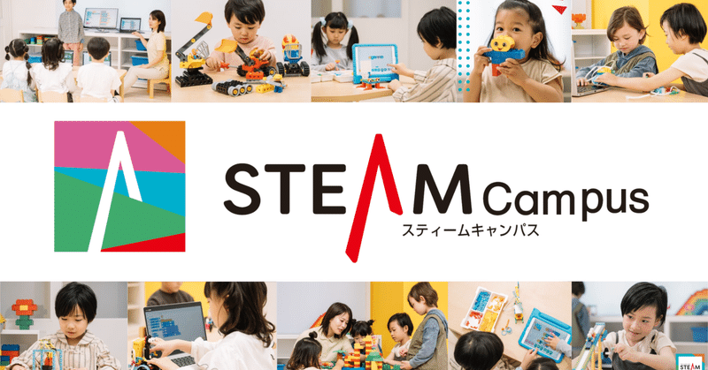 STEAM Campus_株式会社イマージュ｜note