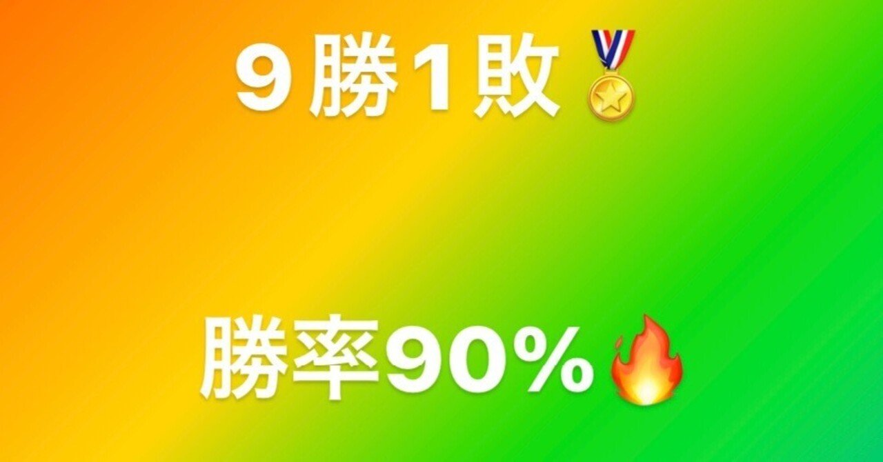 Npb点差予想🎯9勝1敗⚾️勝率90🏅|専業ブックメーカー予想師🃏17連勝達成👑