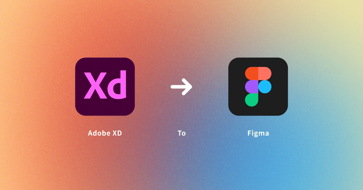 Adobe XDのファイルをFigmaにインポートする【Convertify】｜モリシタヨウスケ