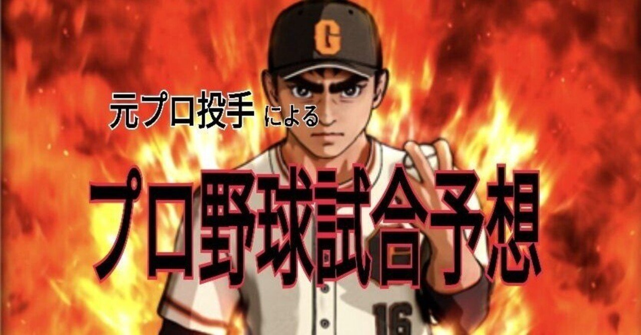 30日水プロ野球試合予想⭐彡npb試合予想⭐彡6試合|日公の星⚾プロ野球試合予想⚾メジャー試合予想⚾勝ち星