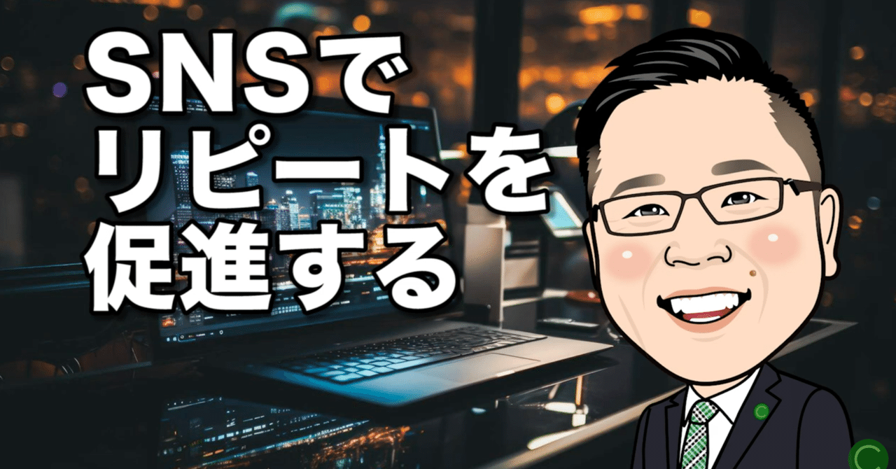 動画解説／SNSでリピート促進／【大分SNS運用】｜大分のSNS運用会社【カボース】