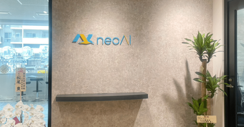 株式会社neoAI｜note