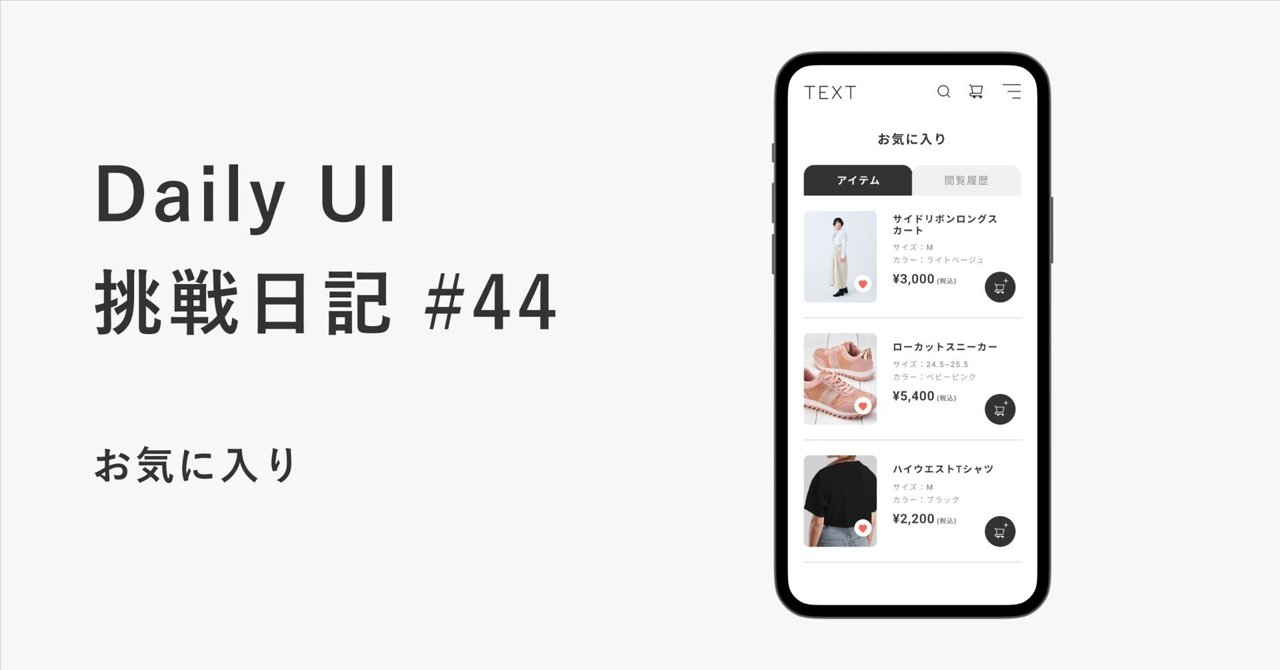 Daily UI 挑戦日記 #44日目｜カンデラ