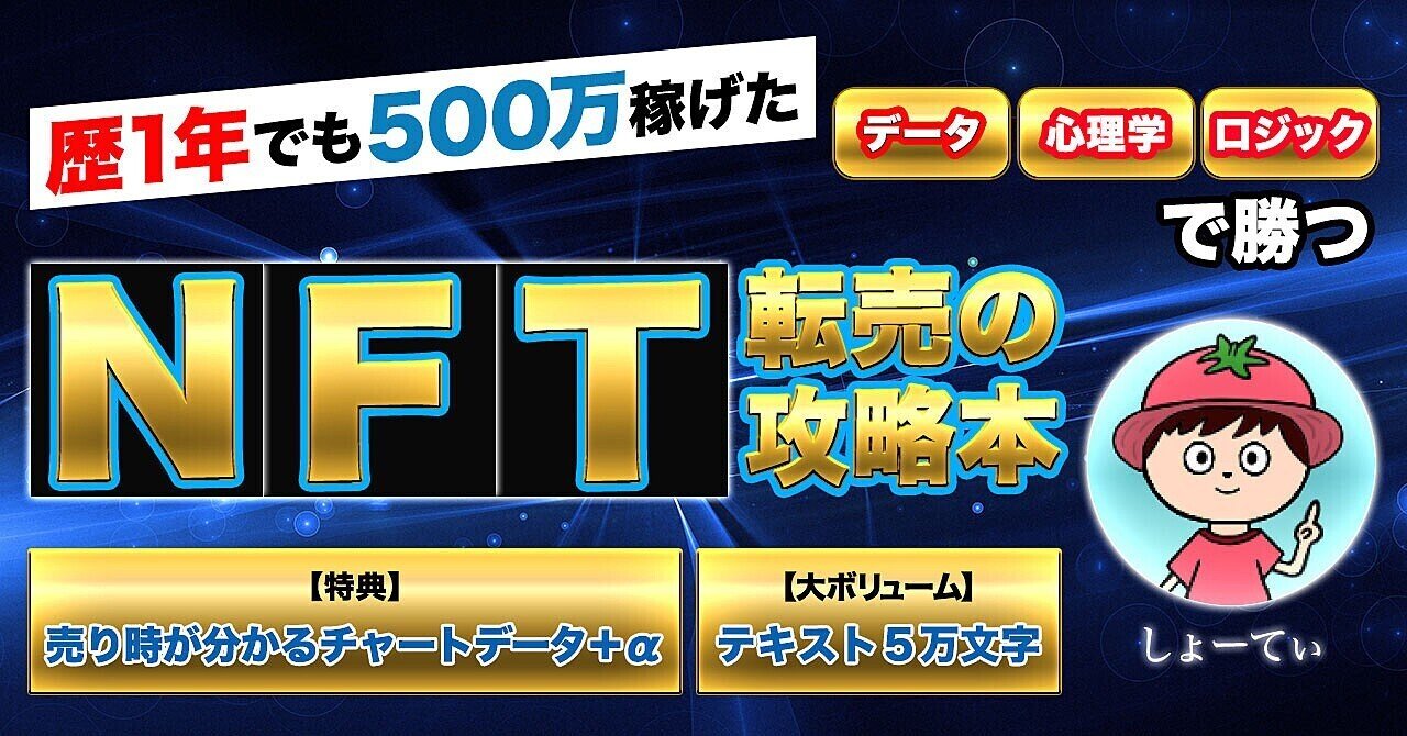 NFTの始め方から、AL獲得の方法など初心者でもわかるように解説してあり本当に良い内容です。https://brain-market.com/u/sho-t/a ...