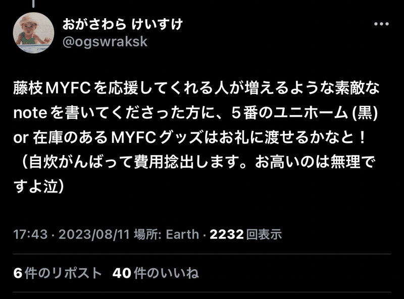 関東住み23歳女が、J2藤枝MYFCの魅力を7000字で語ってみた｜⚽️ゆいにー