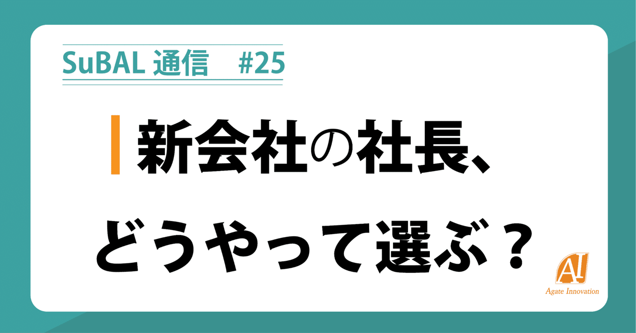 SuBAL通信#25 会社分割と内部不正対策との関係｜アガットイノベーション