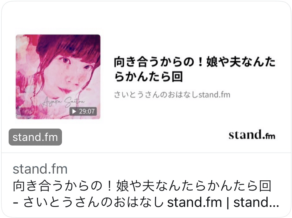さいとうさんのおはなしstand.fm https://stand.fm/episodes/64efd8eb72fbe0dd6b38cec2 はい🫠長いよ！｜齋藤綾嘉