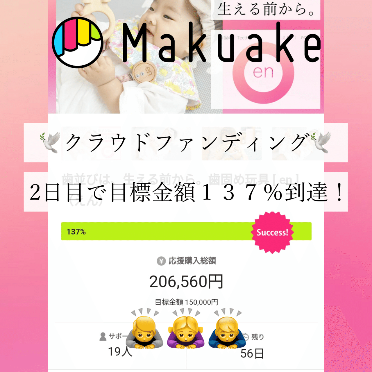 クラウドファンディングは 2日目で137％を達成しました！🌈 みなさまのおかげです🙇 🕊 Makuake 🕊 ！挑戦中！ 👇 https://www.makuake.com/project/e ...