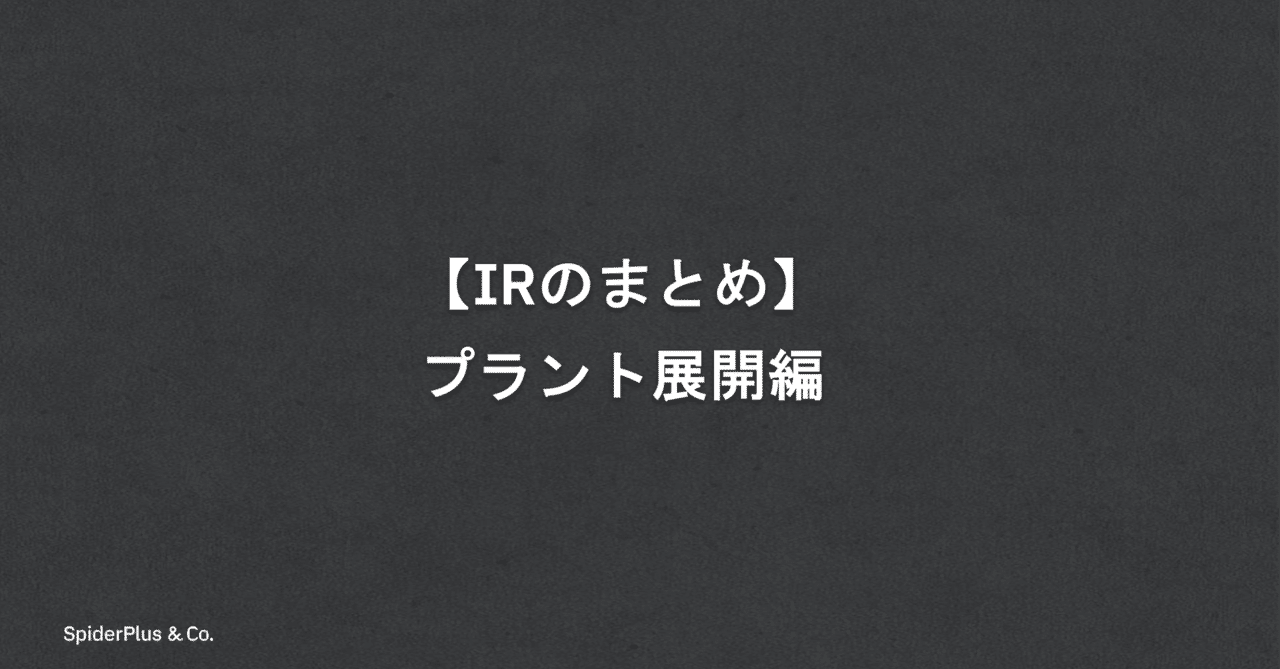 SpiderPlus IR Team｜note