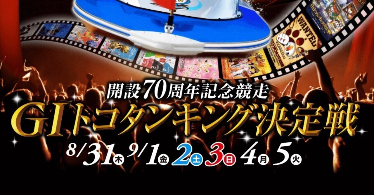 🔥831sg常滑6r〆1321🔥期待度★★★8点予想|弁才天・競艇予想師