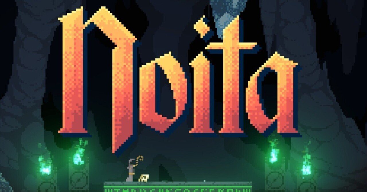 【Noita】全プレイヤー(特に新規層)に向けたゲーム内外の設定等について｜七野良千里