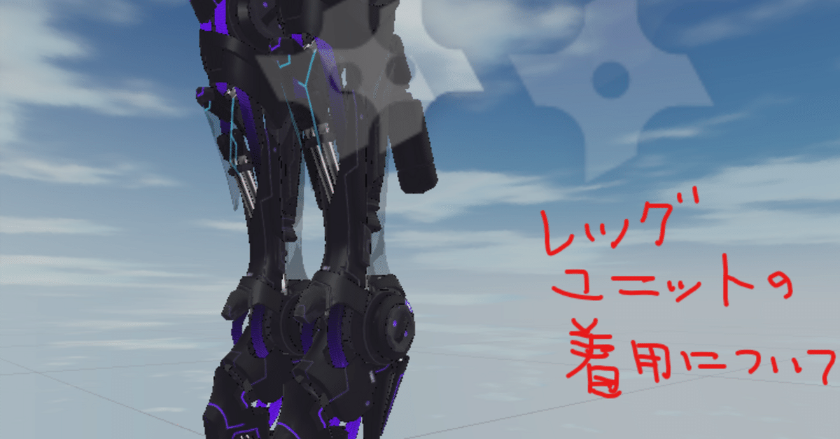 EXTENCIONのHYPER TECH EVO -IGNITE-を買ったけど「レッグユニットの着用について」の操作がわからない？を解決した｜mint