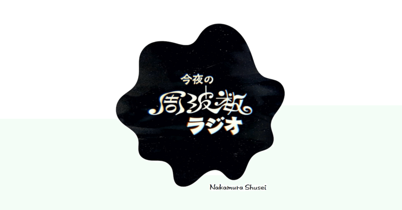 夏恋｜Nakamura Shusei