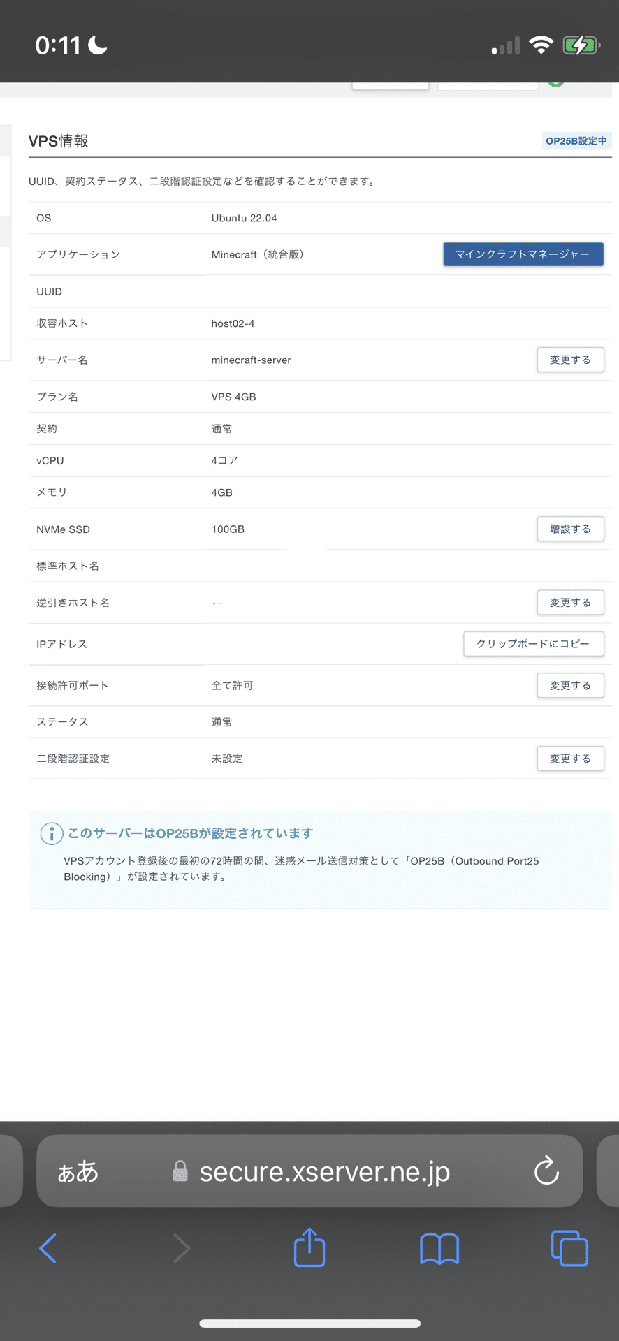 Xserverでマイクラサーバーを立ててみる｜Unknown19021