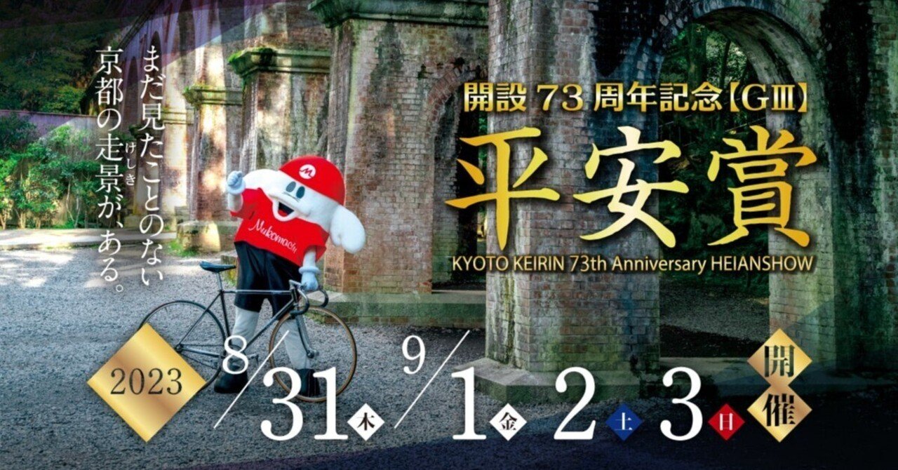 向日町競輪g32日目🌈｜mi ️