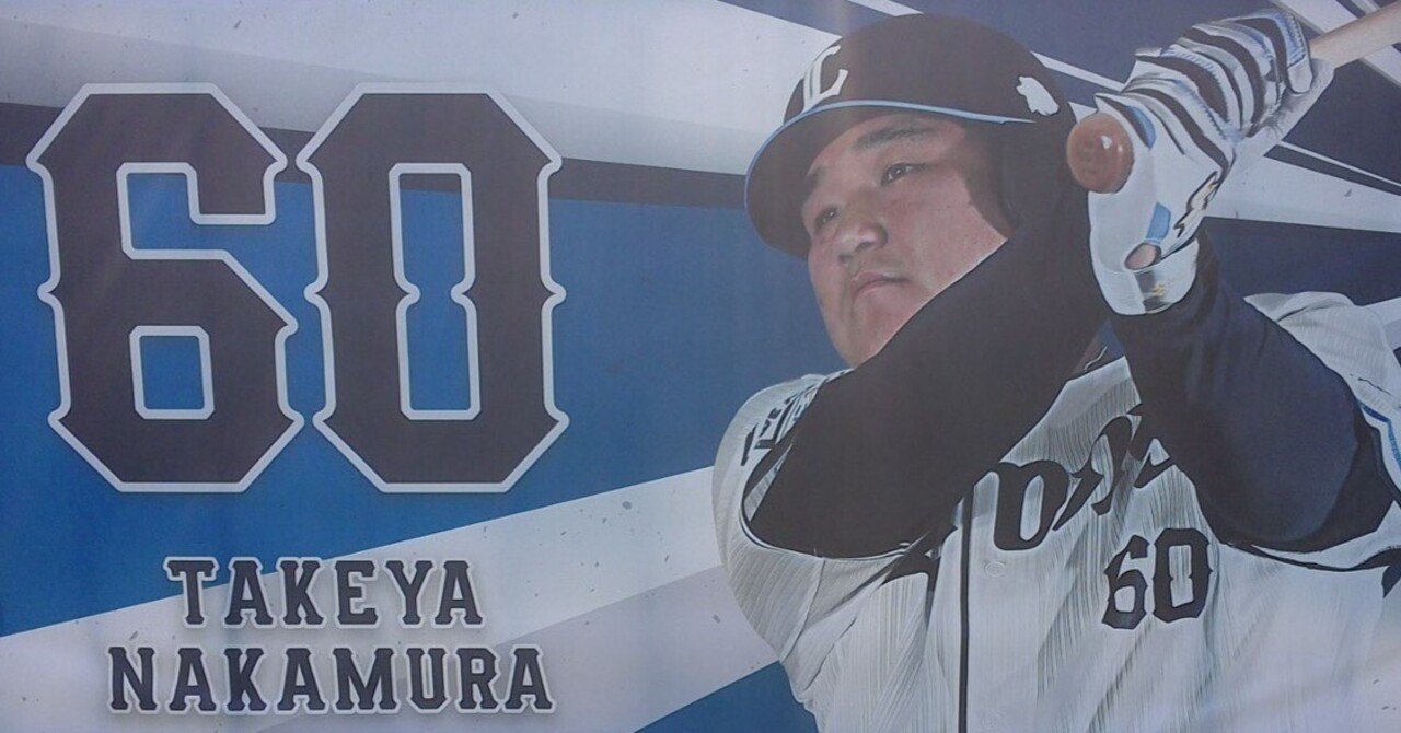 【西武ライオンズ 今日の見どころ】中村剛也がチーム本塁打王である功罪 ノーヒットノーランのリベンジなるか｜西武ライオンズ 今日の見どころを制作する会