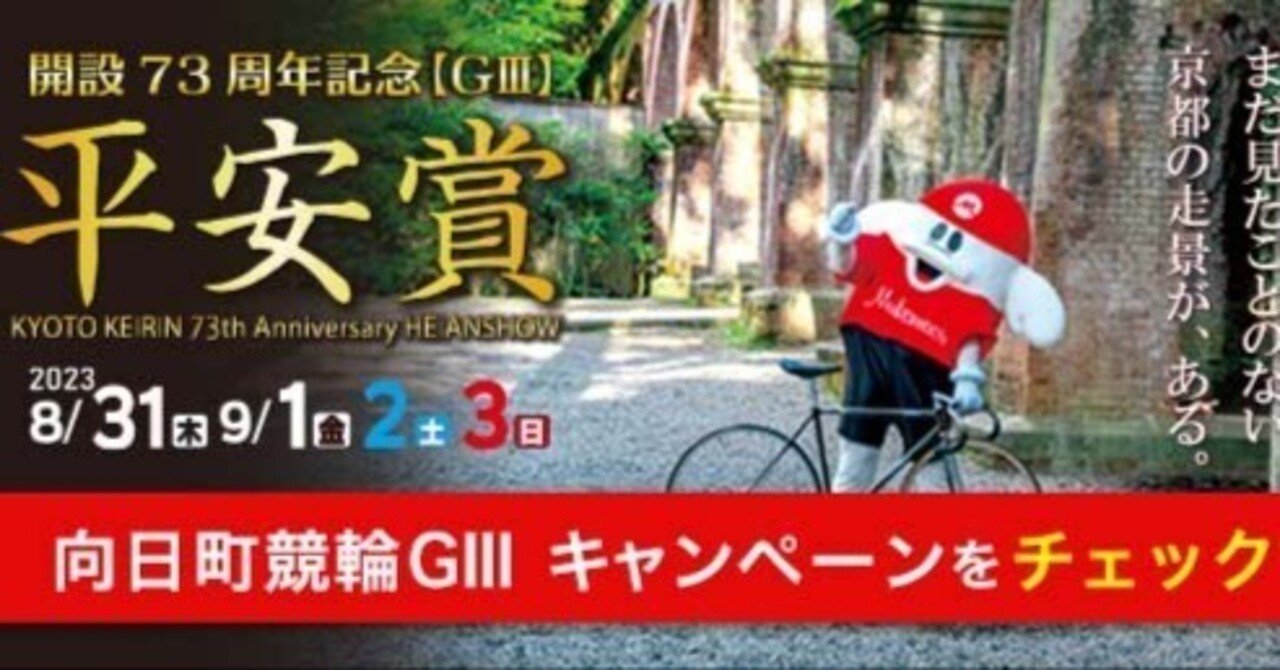 向日町G3競輪 二日目 4R~6R ｜A-KTO