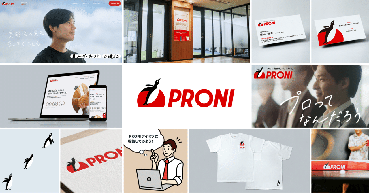 PRONIのロゴができるまで。 〜リブランディングの裏側〜｜柿本泰人 / PRONI Inc.