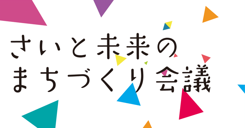 西都市まちづくりサークルSAITO BASE｜note
