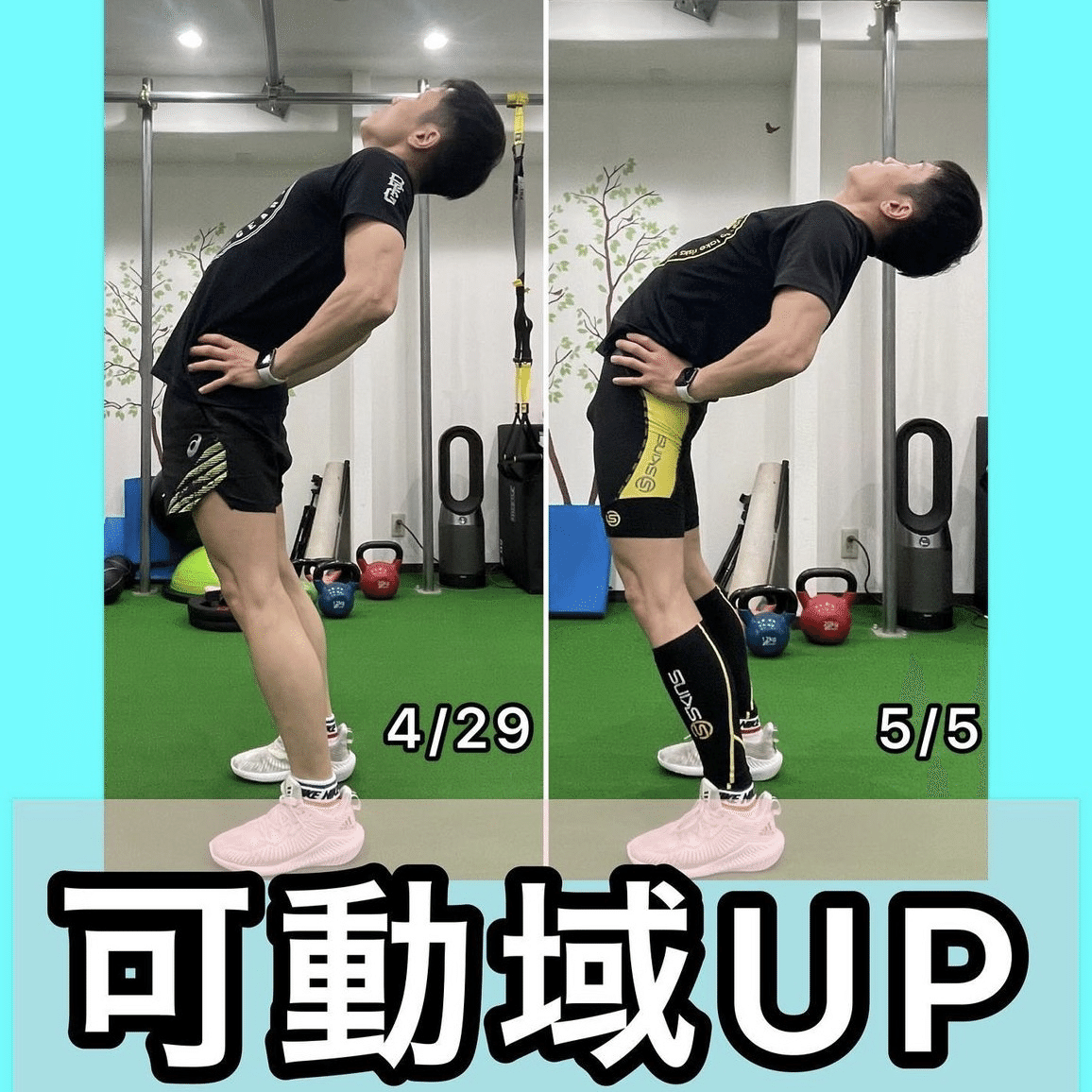 可動域アップ｜YOSHIMURA Style.