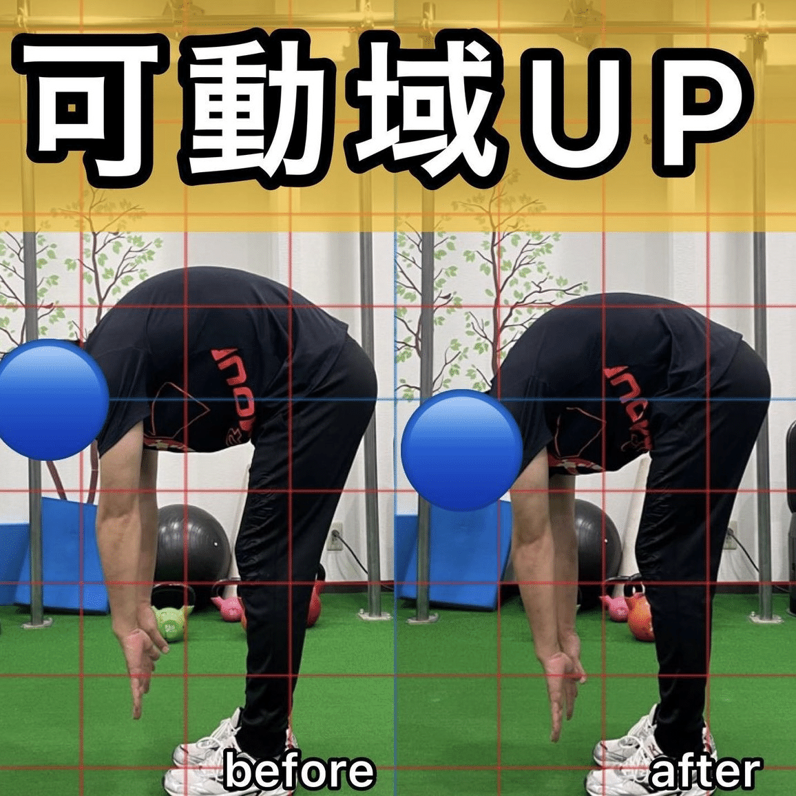 可動域アップ｜YOSHIMURA Style.