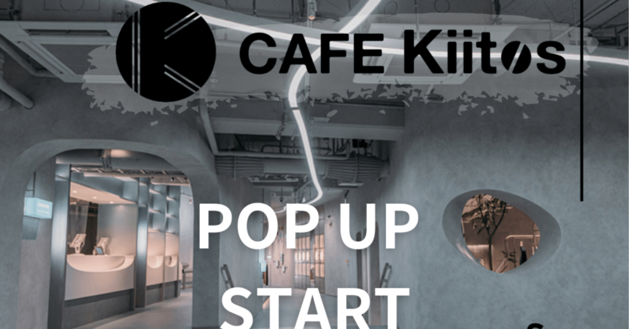 【no.104】西武渋谷店 出店のおしらせ｜CAFE Kiitos - カフェ キートス店主