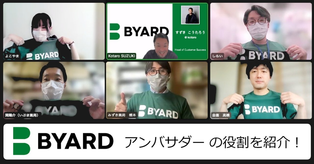 「薬剤師のシフト作成」をBYARDを使って効率化してみた｜会喜地域薬局グループ