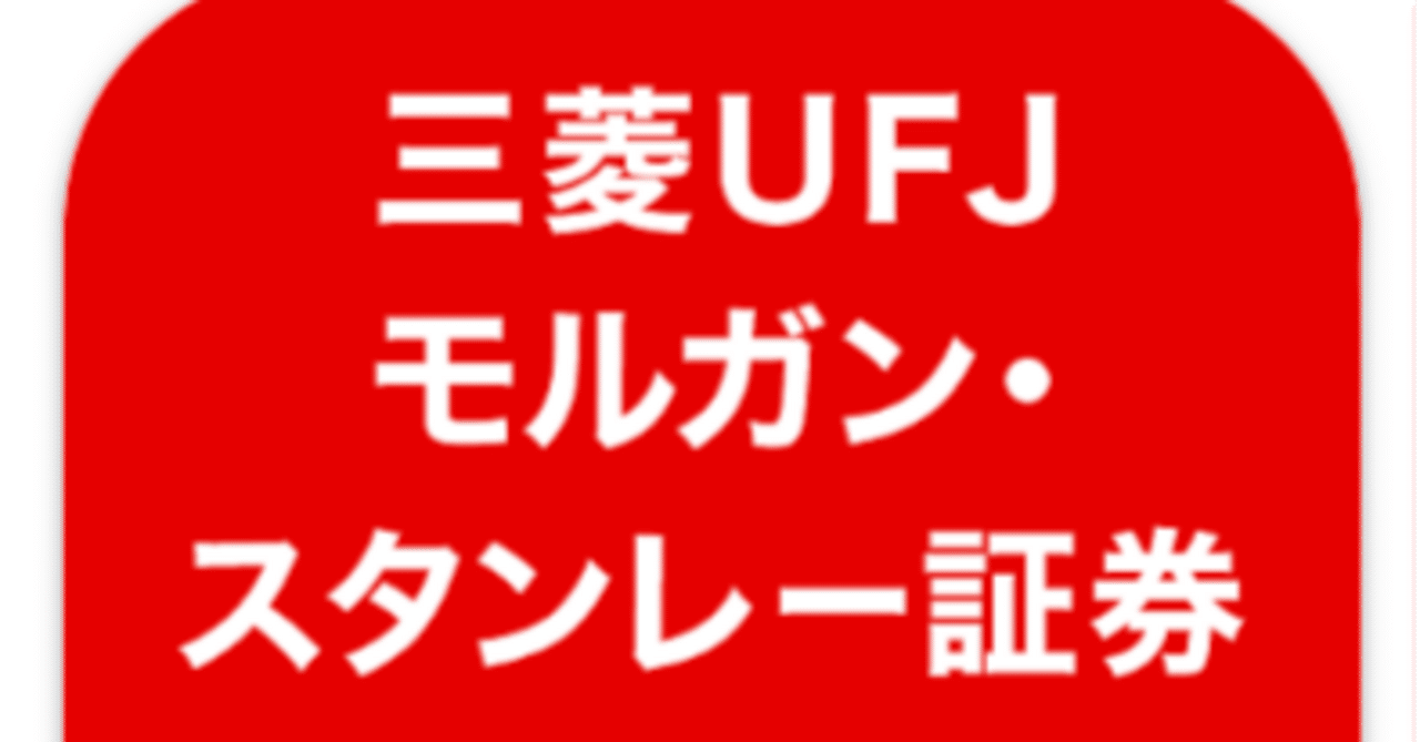 三菱UFJモルガン・スタンレー証券に対する集団訴訟｜松野尾 萌