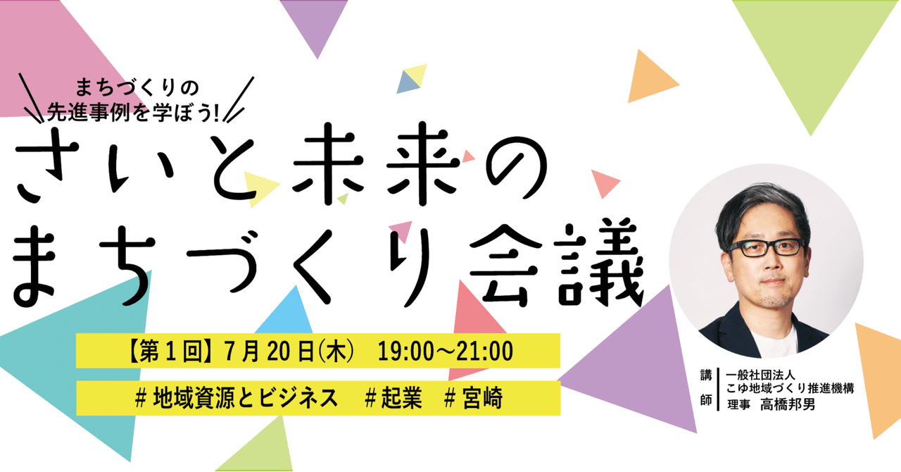 第1回_まちを再編集する_レポート｜SAITO BASE