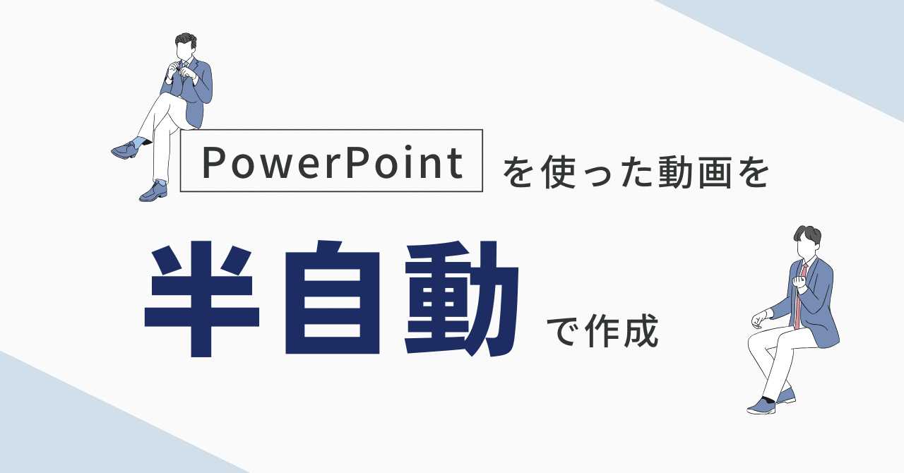 【効率化】読み上げアプリを使って半自動的に動画を作る｜hattori-sat