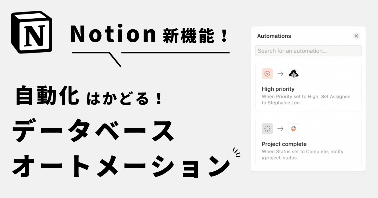 Notionに、データベースオートメーション機能が追加されました！｜rie | 「今すぐ使えるNotion」書籍発売中