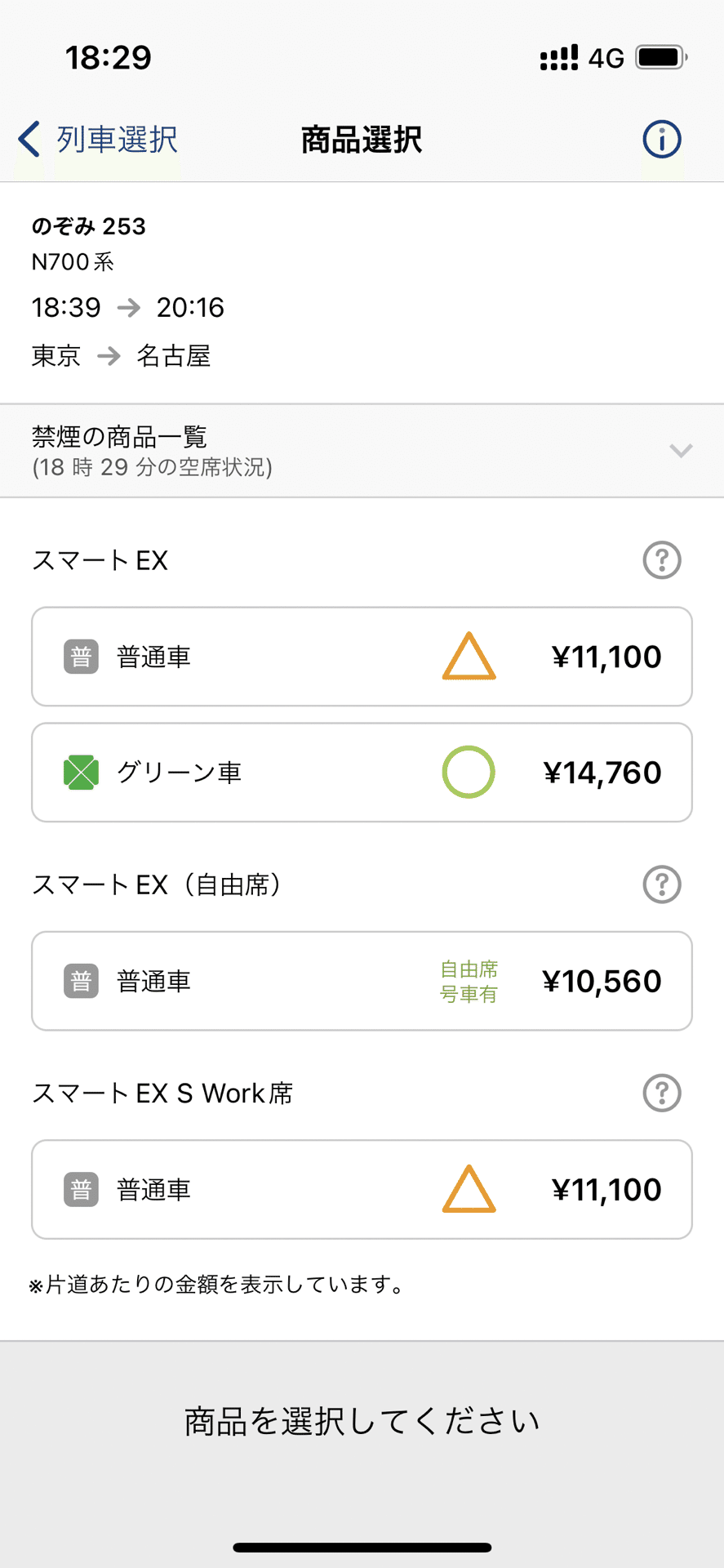 PASMO・Suica改札タッチで特急席や新幹線に乗る（スマホで予約）｜Martin