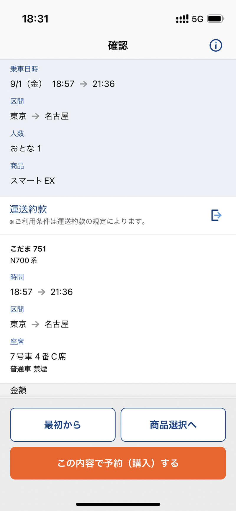 PASMO・Suica改札タッチで特急席や新幹線に乗る（スマホで予約）｜Martin