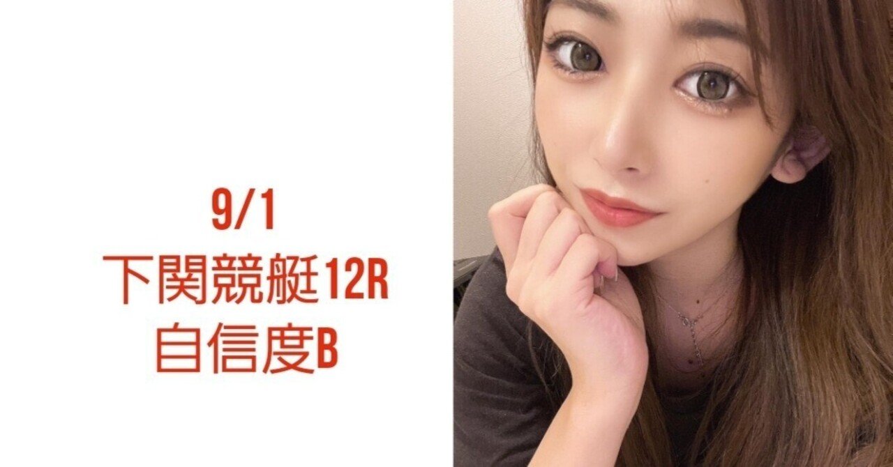 91 下関競艇12r 〆切2040★自信度b｜【競馬・競艇予想屋】n